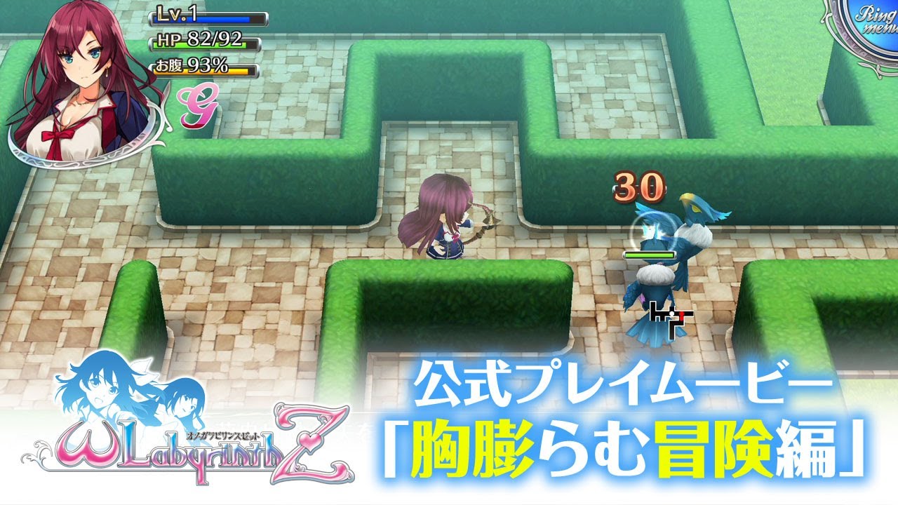 Omega Labyrinth Z : Vidéo de gameplay pour cette noble quête